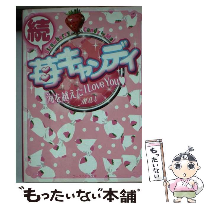 著者：Mai出版社：スターツ出版サイズ：文庫ISBN-10：4883815757ISBN-13：9784883815753■こちらの商品もオススメです ● 無愛想彼氏 / YuUHi / スターツ出版 [文庫] ● 好きっぽい / 桜川 ハ...