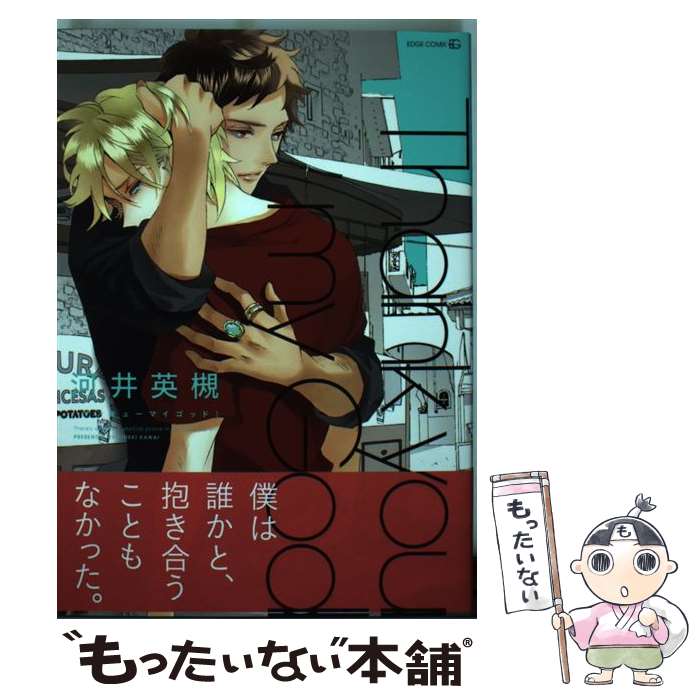 著者：河井 英槻出版社：茜新社サイズ：コミックISBN-10：4863494319ISBN-13：9784863494312■こちらの商品もオススメです ● ネガ / はらだ / 竹書房 [コミック] ● 心中するまで、待っててね。（上） ...