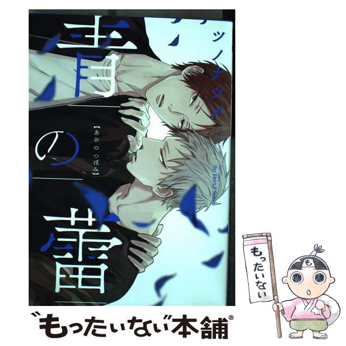 著者：ツノナツメ出版社：大洋図書サイズ：コミックISBN-10：4813032230ISBN-13：9784813032236■こちらの商品もオススメです ● 鬼上司・獄寺さんは暴かれたい。 / あらた六花 / 東京漫画社 [コミック] ●...