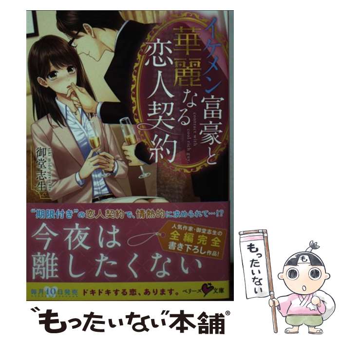 著者：御堂志生出版社：スターツ出版サイズ：文庫ISBN-10：4813701671ISBN-13：9784813701675■こちらの商品もオススメです ● 大嫌い。でも…ほんとは好き。（2） / 立花実咲 / スターツ出版 [文庫] ● ...