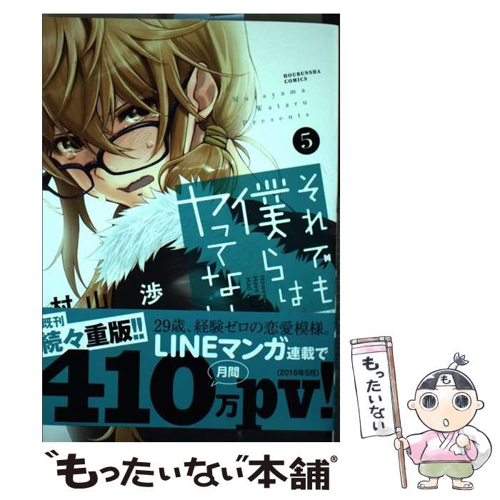 著者：村山 渉出版社：芳文社サイズ：コミックISBN-10：4832235184ISBN-13：9784832235182■こちらの商品もオススメです ● それでも僕らはヤってない（1） / 村山渉 / 芳文社 [コミック] ● それでも僕...