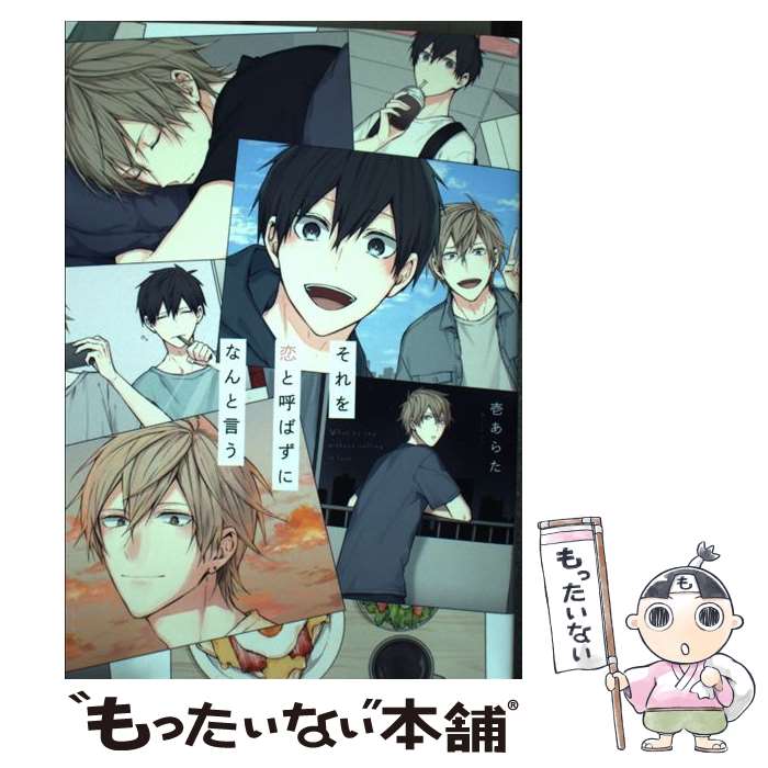 著者：壱あらた出版社：笠倉出版社サイズ：コミックISBN-10：4773072059ISBN-13：9784773072051■こちらの商品もオススメです ● 卒業生（冬） / 中村 明日美子 / 茜新社 [コミック] ● 女王と仕立て屋 ...