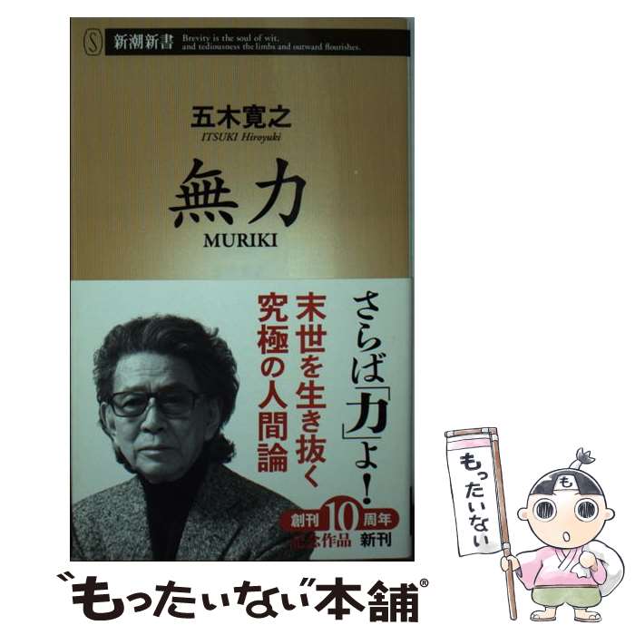著者：五木 寛之出版社：新潮社サイズ：単行本ISBN-10：4106105144ISBN-13：9784106105142■こちらの商品もオススメです ● 大河の一滴 / 五木 寛之 / 幻冬舎 [文庫] ● 運命の足音 / 五木 寛之 /...