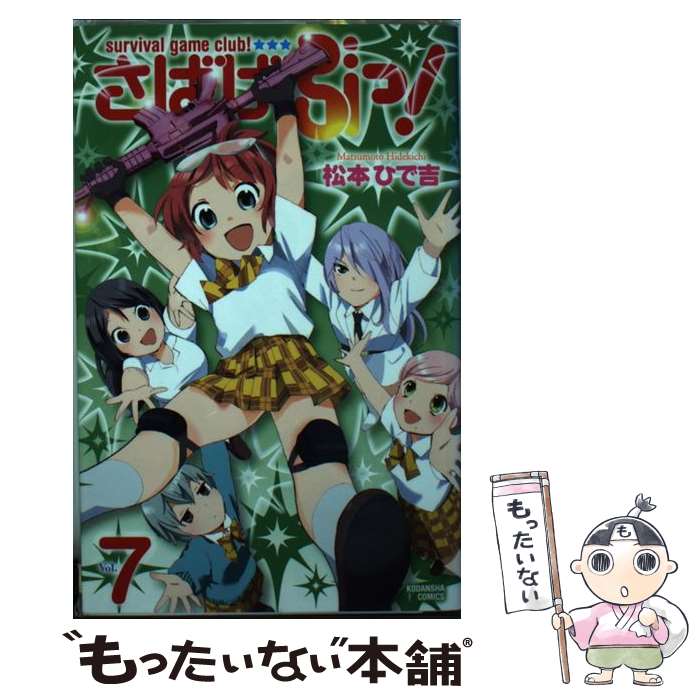 著者：松本 ひで吉出版社：講談社サイズ：コミックISBN-10：4063644316ISBN-13：9784063644319■こちらの商品もオススメです ● 魍魎の匣　（1） / 志水 アキ, 京極 夏彦 / 角川書店 [コミック] ● ...