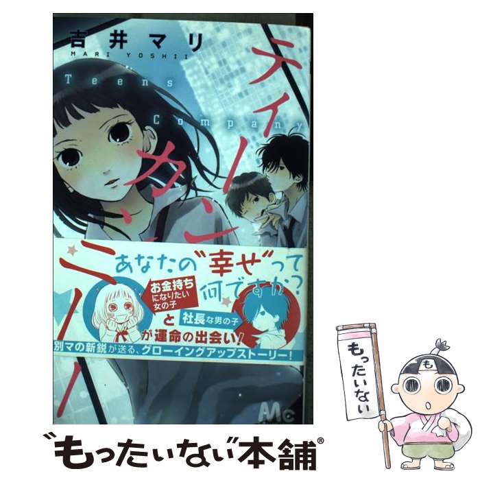 著者：吉井 マリ出版社：集英社サイズ：コミックISBN-10：4088468651ISBN-13：9784088468655■こちらの商品もオススメです ● 無限大・パワー / さなせ 秋葉 / 集英社 [コミック] ● ～アスタリスク～ ...