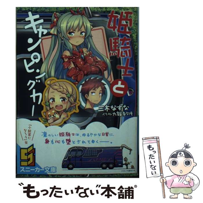 著者：三木なずな, 九韻寺51号出版社：KADOKAWA/角川書店サイズ：文庫ISBN-10：4041035430ISBN-13：9784041035436■こちらの商品もオススメです ● レベル1だけどユニークスキルで最強です（3） / ...