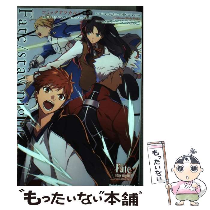 著者：TYPE-MOON出版社：KADOKAWA/角川書店サイズ：コミックISBN-10：4041028833ISBN-13：9784041028834■こちらの商品もオススメです ● 名探偵コナン 29 / 青山 剛昌 / 小学館 [コミ...
