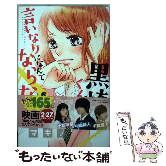 著者：マキノ出版社：講談社サイズ：コミックISBN-10：4063920275ISBN-13：9784063920277■こちらの商品もオススメです ● 名探偵コナン 3 / 青山 剛昌 / 小学館 [コミック] ● 名探偵コナン 4 / ...