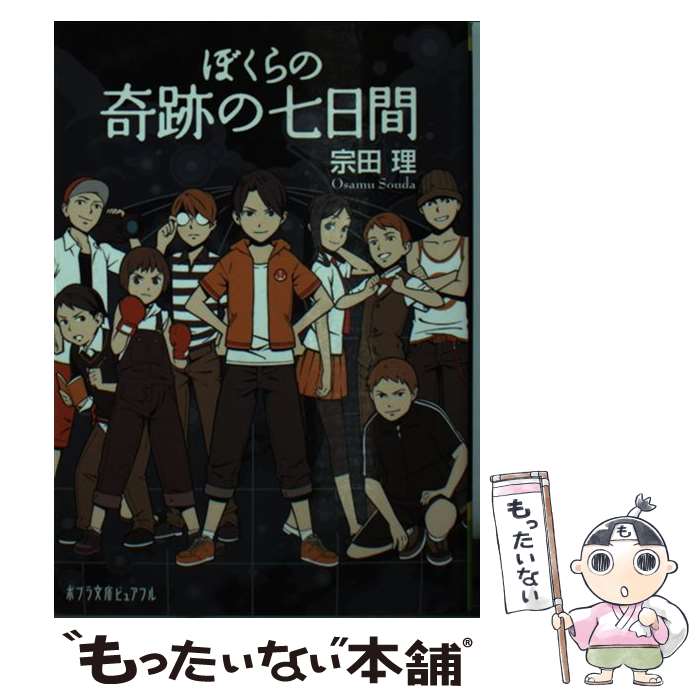 著者：宗田 理出版社：ポプラ社サイズ：文庫ISBN-10：4591126633ISBN-13：9784591126639■こちらの商品もオススメです ● 老人と海改版 / アーネスト・ヘミングウェイ, 福田恒存 / 新潮社 [文庫] ● 世...