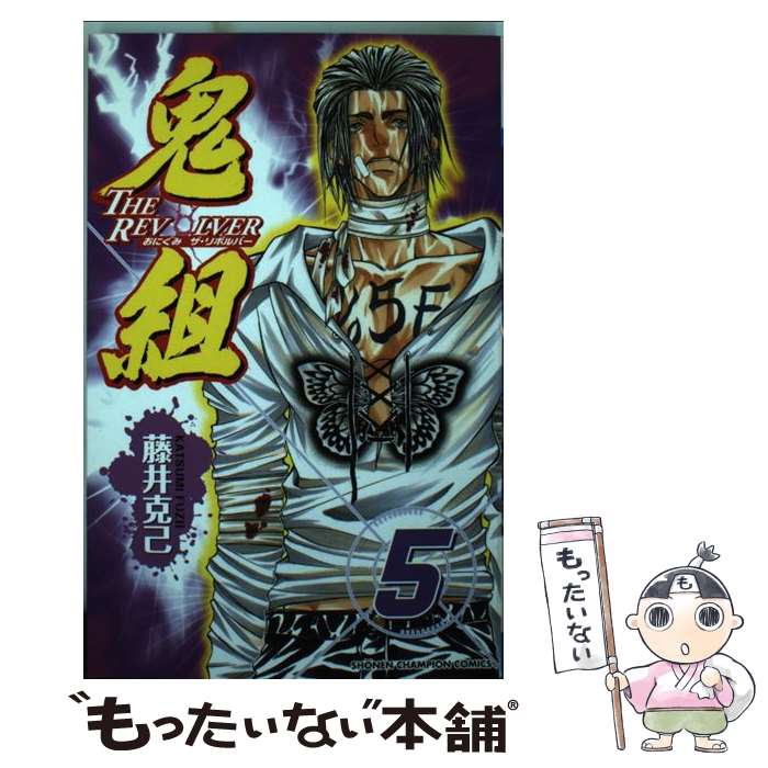著者：藤井 克己出版社：秋田書店サイズ：コミックISBN-10：4253206352ISBN-13：9784253206358■通常24時間以内に出荷可能です。※繁忙期やセール等、ご注文数が多い日につきましては　発送まで48時間かかる場合が...
