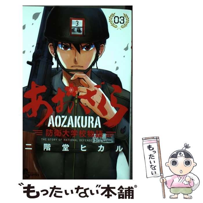 著者：二階堂 ヒカル出版社：小学館サイズ：コミックISBN-10：4091275087ISBN-13：9784091275080■こちらの商品もオススメです ● 東京卍リベンジャーズ（24） / 和久井 健 / 講談社 [コミック] ● T...