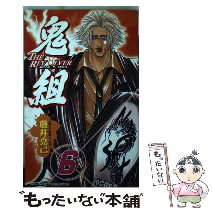 著者：藤井 克己出版社：秋田書店サイズ：コミックISBN-10：4253206360ISBN-13：9784253206365■通常24時間以内に出荷可能です。※繁忙期やセール等、ご注文数が多い日につきましては　発送まで48時間かかる場合が...