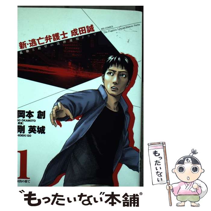 著者：岡本 創, 剛 英城出版社：小学館サイズ：コミックISBN-10：4091834191ISBN-13：9784091834195■通常24時間以内に出荷可能です。※繁忙期やセール等、ご注文数が多い日につきましては　発送まで48時間かか...