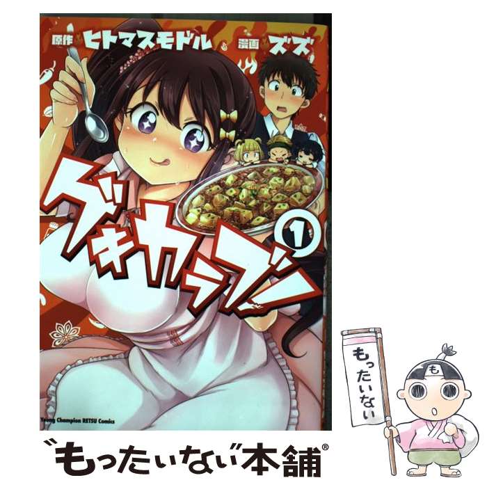 著者：ヒトマス モドル, ズズ出版社：秋田書店サイズ：コミックISBN-10：4253256627ISBN-13：9784253256629■こちらの商品もオススメです ● オーバーロード　（11） / 深山 フギン, 大塩 哲史 / KA...