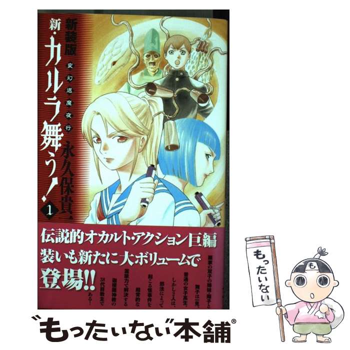 著者：永久保 貴一出版社：秋田書店サイズ：コミックISBN-10：4253261922ISBN-13：9784253261920■こちらの商品もオススメです ● 真・カルラ舞う！（7） / 永久保 貴一 / 秋田書店 [コミック] ● 新・...