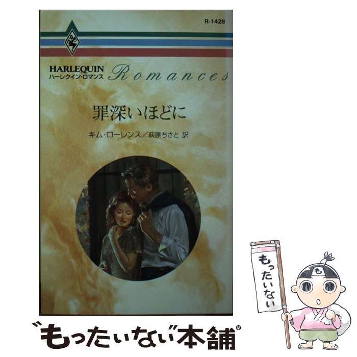 著者：キム ローレンス, Kim Lawrence, 萩原 ちさと出版社：ハーパーコリンズ・ジャパンサイズ：新書ISBN-10：4833514281ISBN-13：9784833514286■こちらの商品もオススメです ● 夜明けの色を紡い...
