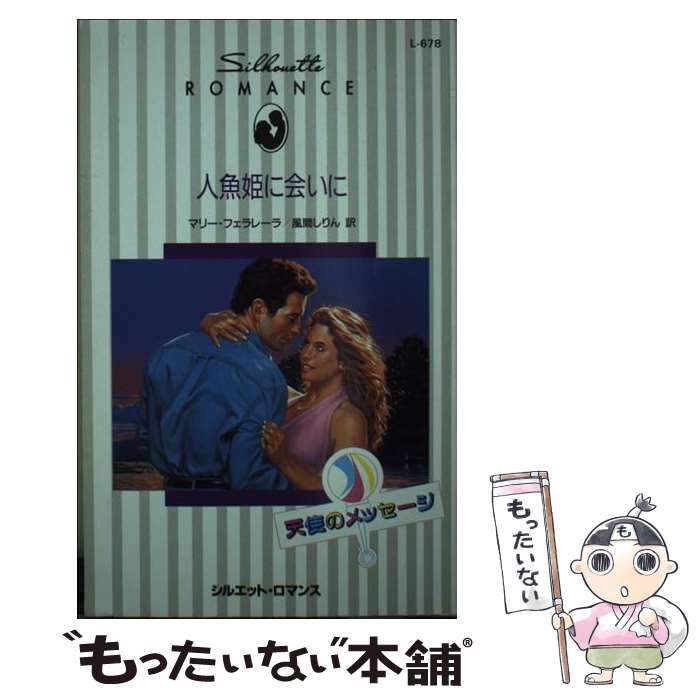 著者：マリー フェラレーラ, Marie Ferrarella, 風間 しりん出版社：ハーパーコリンズ・ジャパンサイズ：新書ISBN-10：4833522667ISBN-13：9784833522663■通常24時間以内に出荷可能です。※繁...