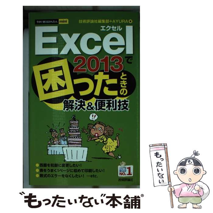 著者：技術評論社編集部, AYURA出版社：技術評論社サイズ：単行本（ソフトカバー）ISBN-10：4774166383ISBN-13：9784774166384■通常24時間以内に出荷可能です。※繁忙期やセール等、ご注文数が多い日につきま...