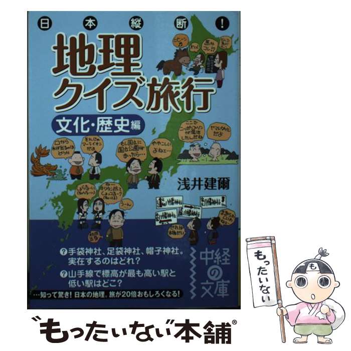 著者：浅井 建爾出版社：KADOKAWA(中経出版)サイズ：文庫ISBN-10：4806130362ISBN-13：9784806130369■こちらの商品もオススメです ● 「日本地理」なるほど雑学事典 / 日本博学倶楽部 / PHP研究...