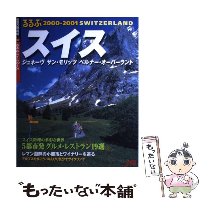 著者：JTBパブリッシング出版社：JTBパブリッシングサイズ：ムックISBN-10：4533034748ISBN-13：9784533034749■こちらの商品もオススメです ● ジュネーブとレマン湖地方 / 鈴木 光子, 旅名人編集部 /...