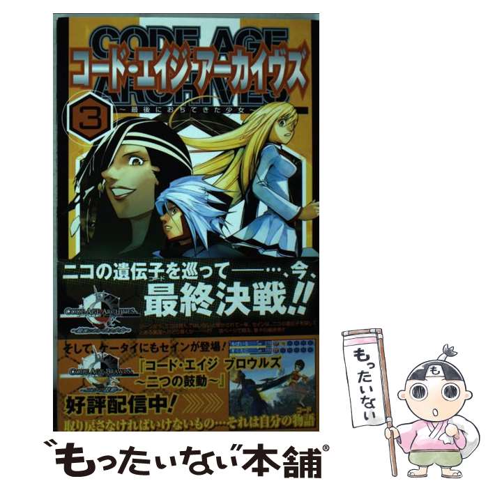 著者：AIYAH-BALL, WARHEAD出版社：スクウェア・エニックスサイズ：コミックISBN-10：4757516401ISBN-13：9784757516403■こちらの商品もオススメです ● コード・エイジアーカイヴズ（1） / ...