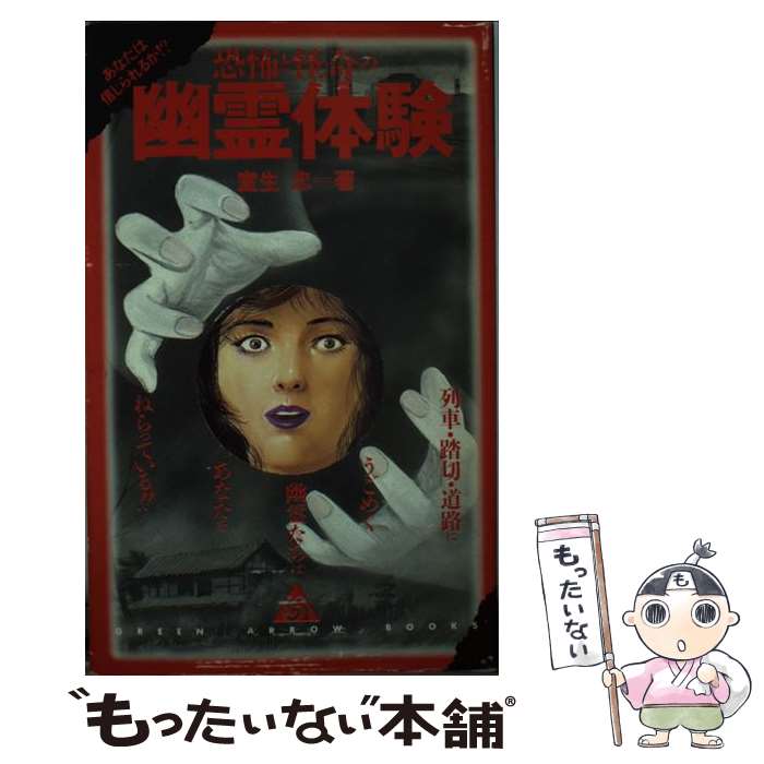 著者：室生 忠出版社：Bbmfマガジンサイズ：新書ISBN-10：4766331222ISBN-13：9784766331226■こちらの商品もオススメです ● 心霊ミステリー白書 / 福澤 遥 / 廣済堂出版 [文庫] ● 都市妖怪物語 ...