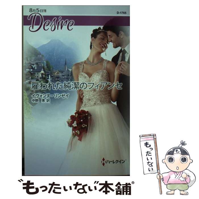 著者：イヴォンヌ・リンゼイ, 中野 恵出版社：ハーパーコリンズ・ジャパンサイズ：新書ISBN-10：4596517657ISBN-13：9784596517654■こちらの商品もオススメです ● 十八歳の許嫁 ハーレクイン・ロマンス アビー...