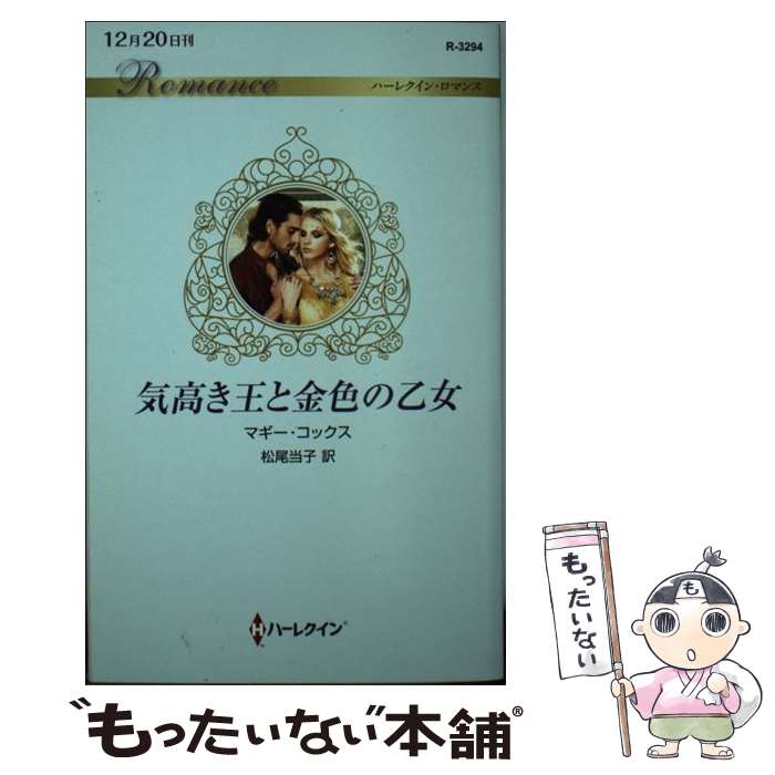 著者：マギー・コックス, 松尾当子出版社：ハーパーコリンズ・ジャパンサイズ：新書ISBN-10：4596132941ISBN-13：9784596132949■通常24時間以内に出荷可能です。※繁忙期やセール等、ご注文数が多い日につきまして...