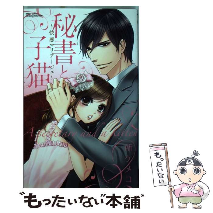 著者：所ケメコ出版社：宙出版サイズ：コミックISBN-10：4776735652ISBN-13：9784776735656■こちらの商品もオススメです ● 女王の花（9） / 和泉 かねよし / 小学館 [コミック] ● 女王の花（10） ...