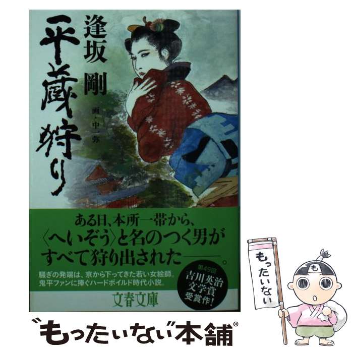 著者：逢坂 剛出版社：文藝春秋サイズ：文庫ISBN-10：4167907445ISBN-13：9784167907440■こちらの商品もオススメです ● 冬姫 / 葉室 麟 / 集英社 [文庫] ● カディスの赤い星（上） / 逢坂 剛 /...