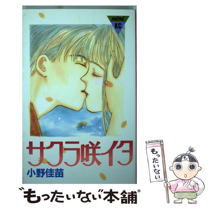 著者：小野 佳苗出版社：講談社サイズ：コミックISBN-10：4063274691ISBN-13：9784063274691■こちらの商品もオススメです ● 放課後（1） / 三浦 実子 / 講談社 [コミック] ● 放課後（2） / 三浦...