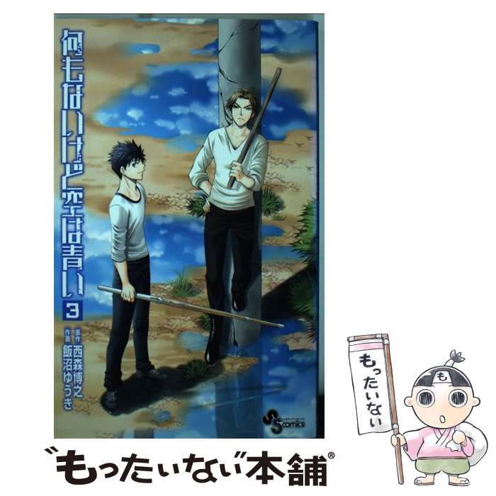 著者：飯沼 ゆうき出版社：小学館サイズ：コミックISBN-10：4091254195ISBN-13：9784091254191■こちらの商品もオススメです ● UQ HOLDER！（3） / 赤松 健 / 講談社 [コミック] ● UQ H...