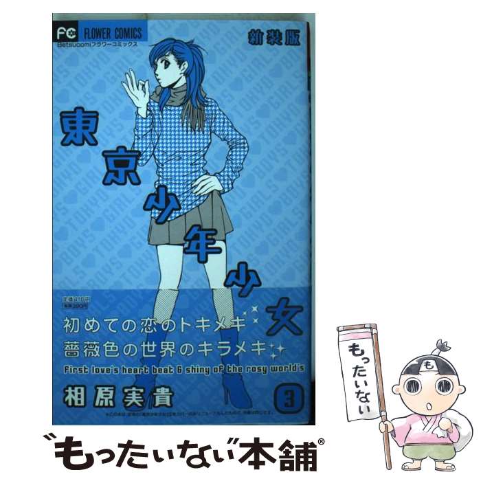 著者：相原 実貴出版社：小学館サイズ：コミックISBN-10：409131757XISBN-13：9784091317575■こちらの商品もオススメです ● 続・先生のお気に入り！ / 相原 実貴 / 小学館 [コミック] ● 親にはナイシ...