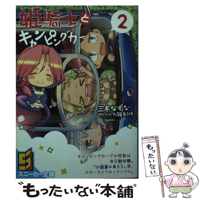 著者：三木なずな, 九韻寺51号出版社：KADOKAWA/角川書店サイズ：文庫ISBN-10：4041037123ISBN-13：9784041037126■こちらの商品もオススメです ● レベル1だけどユニークスキルで最強です（3） / ...