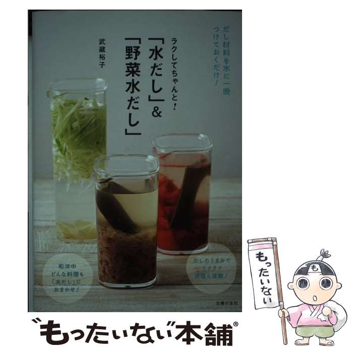 著者：武蔵 裕子出版社：主婦の友社サイズ：単行本（ソフトカバー）ISBN-10：4074244969ISBN-13：9784074244966■通常24時間以内に出荷可能です。※繁忙期やセール等、ご注文数が多い日につきましては　発送まで48...