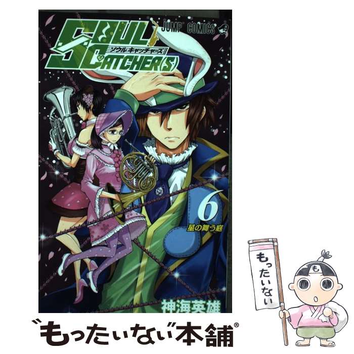 著者：神海 英雄出版社：集英社サイズ：コミックISBN-10：4088801547ISBN-13：9784088801544■こちらの商品もオススメです ● SOUL CATCHER（S）（2） / 神海 英雄 / 集英社 [コミック] ●...