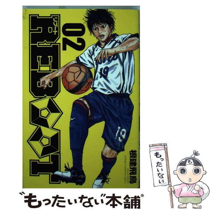 著者：根建 飛鳥出版社：秋田書店サイズ：コミックISBN-10：4253222226ISBN-13：9784253222228■通常24時間以内に出荷可能です。※繁忙期やセール等、ご注文数が多い日につきましては　発送まで48時間かかる場合が...