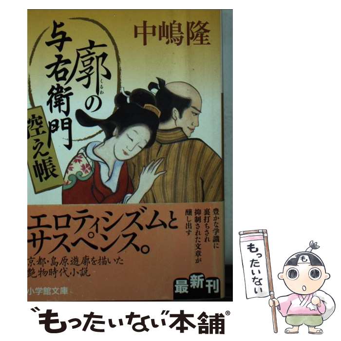 著者：中嶋 隆出版社：小学館サイズ：文庫ISBN-10：4094088822ISBN-13：9784094088823■こちらの商品もオススメです ● お江戸の用心棒（下） / 高橋 三千綱 / 双葉社 [文庫] ● お江戸の用心棒（上） ...
