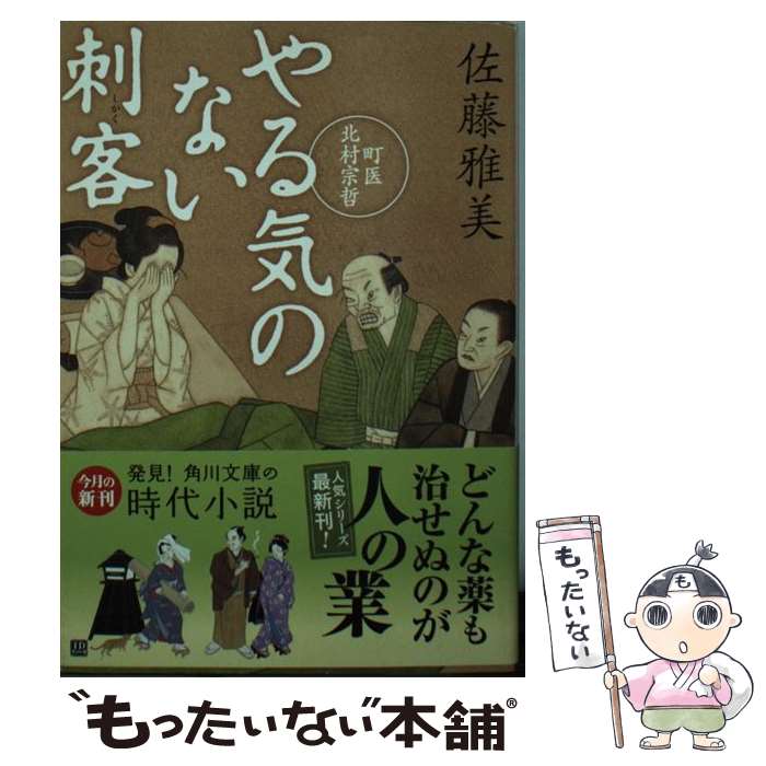 著者：佐藤 雅美出版社：KADOKAWAサイズ：文庫ISBN-10：4043944012ISBN-13：9784043944019■こちらの商品もオススメです ● 大家さんと僕 / 矢部 太郎 / 新潮社 [単行本（ソフトカバー）] ● 闇...