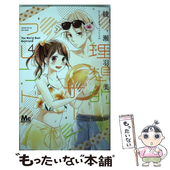 著者：綾瀬 羽美出版社：集英社サイズ：コミックISBN-10：4088458060ISBN-13：9784088458069■こちらの商品もオススメです ● 君に届け 16 / 椎名 軽穂 / 集英社 [コミック] ● 君に届け 18 / ...