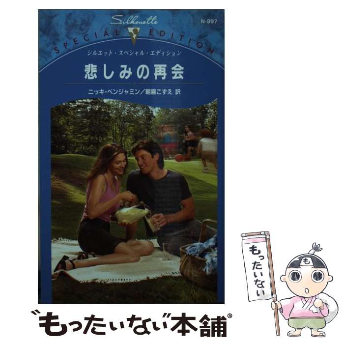 著者：ニッキ ベンジャミン, Nikki Benjamin, 朝霧 こずえ出版社：ハーパーコリンズ・ジャパンサイズ：新書ISBN-10：4596609977ISBN-13：9784596609977■こちらの商品もオススメです ● 恋という...