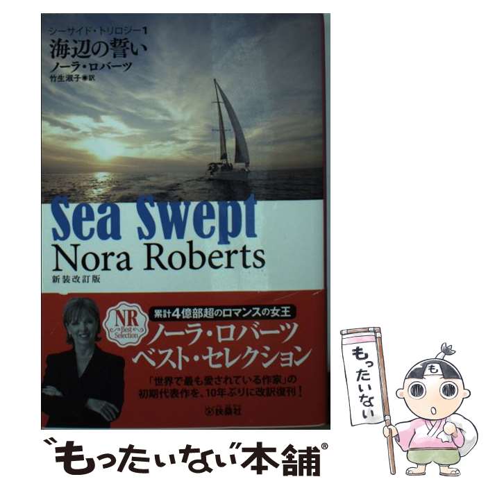 著者：ノーラ ロバーツ, Nora Roberts, 竹生 淑子出版社：扶桑社サイズ：文庫ISBN-10：4594072372ISBN-13：9784594072377■こちらの商品もオススメです ● 明日への船出 / ノーラ ロバーツ, ...