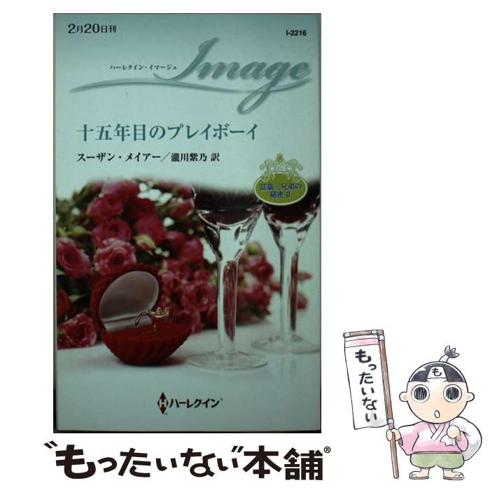 著者：スーザン メイアー, Susan Meier, 瀧川 紫乃出版社：ハーレクインサイズ：新書ISBN-10：4596222169ISBN-13：9784596222169■通常24時間以内に出荷可能です。※繁忙期やセール等、ご注文数が多...
