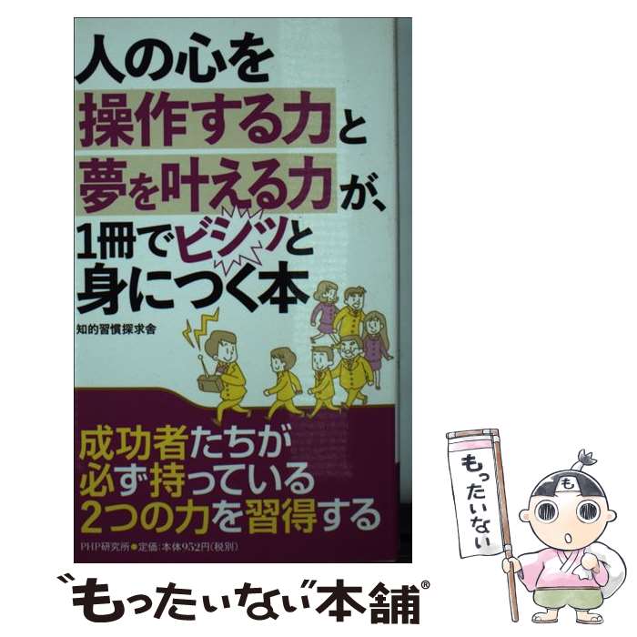 著者：知的習慣探求舎出版社：PHP研究所サイズ：単行本（ソフトカバー）ISBN-10：4569811450ISBN-13：9784569811451■こちらの商品もオススメです ● 頭のいい説明「すぐできる」コツ / 鶴野 充茂 / 三笠書...