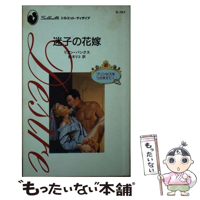 著者：リアン バンクス, 鈴木 リコ, Leanne Banks出版社：ハーパーコリンズ・ジャパンサイズ：新書ISBN-10：4833529114ISBN-13：9784833529112■こちらの商品もオススメです ● 恋に恋したあとは ...
