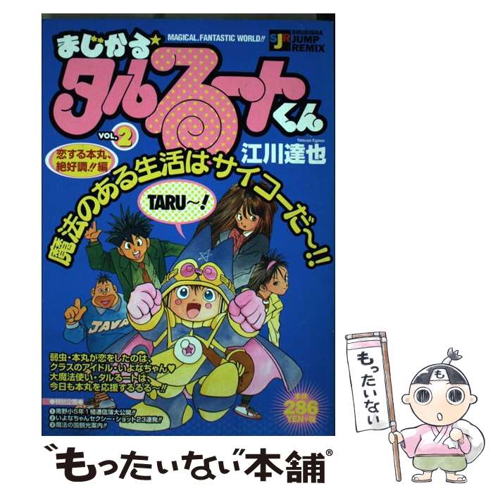 著者：江川 達也出版社：集英社サイズ：ムックISBN-10：4081063842ISBN-13：9784081063840■こちらの商品もオススメです ● ふんどし刑事ケンちゃんとチャコちゃん（1） / 徳弘 正也 / 集英社 [単行本] ...