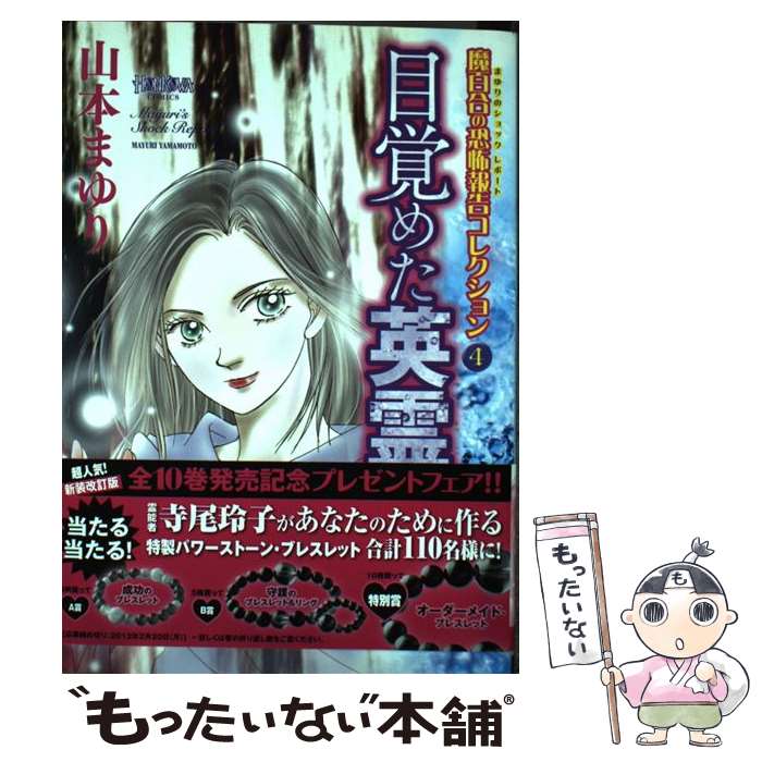 著者：山本まゆり出版社：朝日新聞出版サイズ：コミックISBN-10：4022752823ISBN-13：9784022752826■こちらの商品もオススメです ● 大奥 11 / よしながふみ / 白泉社 [コミック] ● 大奥 7 / よ...