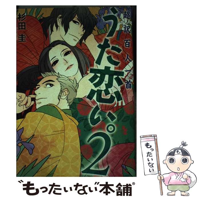 著者：杉田 圭出版社：KADOKAWA/メディアファクトリーサイズ：コミックISBN-10：4040670337ISBN-13：9784040670331■こちらの商品もオススメです ● 絶対BLになる世界VS絶対BLになりたくない男（1）...