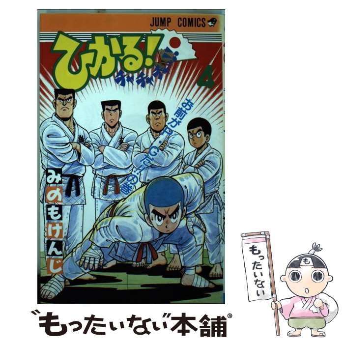 著者：みのも けんじ出版社：集英社サイズ：ペーパーバックISBN-10：4088714644ISBN-13：9784088714646■こちらの商品もオススメです ● 美少女戦士セーラームーン（6） / 武内 直子 / 講談社 [新書] ●...