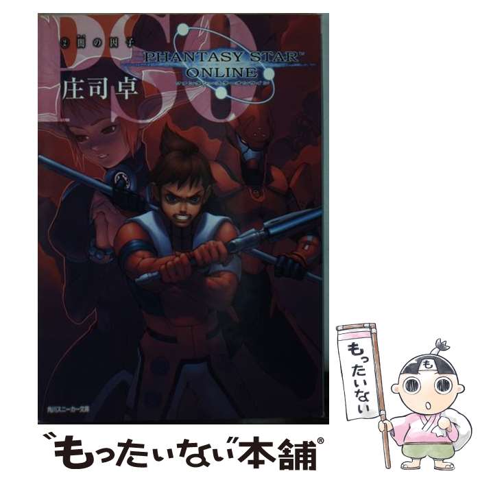 著者：庄司 卓, 水野 暁一, 現津 みかみ出版社：KADOKAWAサイズ：文庫ISBN-10：4044258023ISBN-13：9784044258023■こちらの商品もオススメです ● 文学部唯野教授 / 筒井 康隆 / 岩波書店 [...